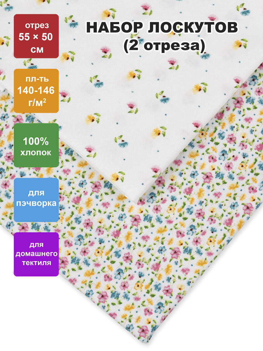 Ткань для пэчворка набор 2 шт "PEPPY" NLP-2 55 см x 50 см Садовая клубма