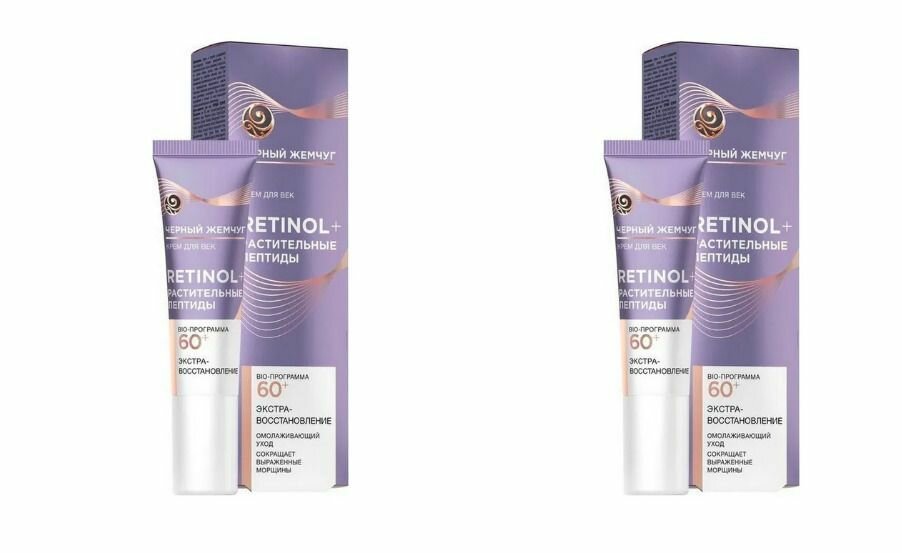 Черный Жемчуг Крем для век BIO-Программа Омолаживающий уход 60+, 20 мл, 2 шт