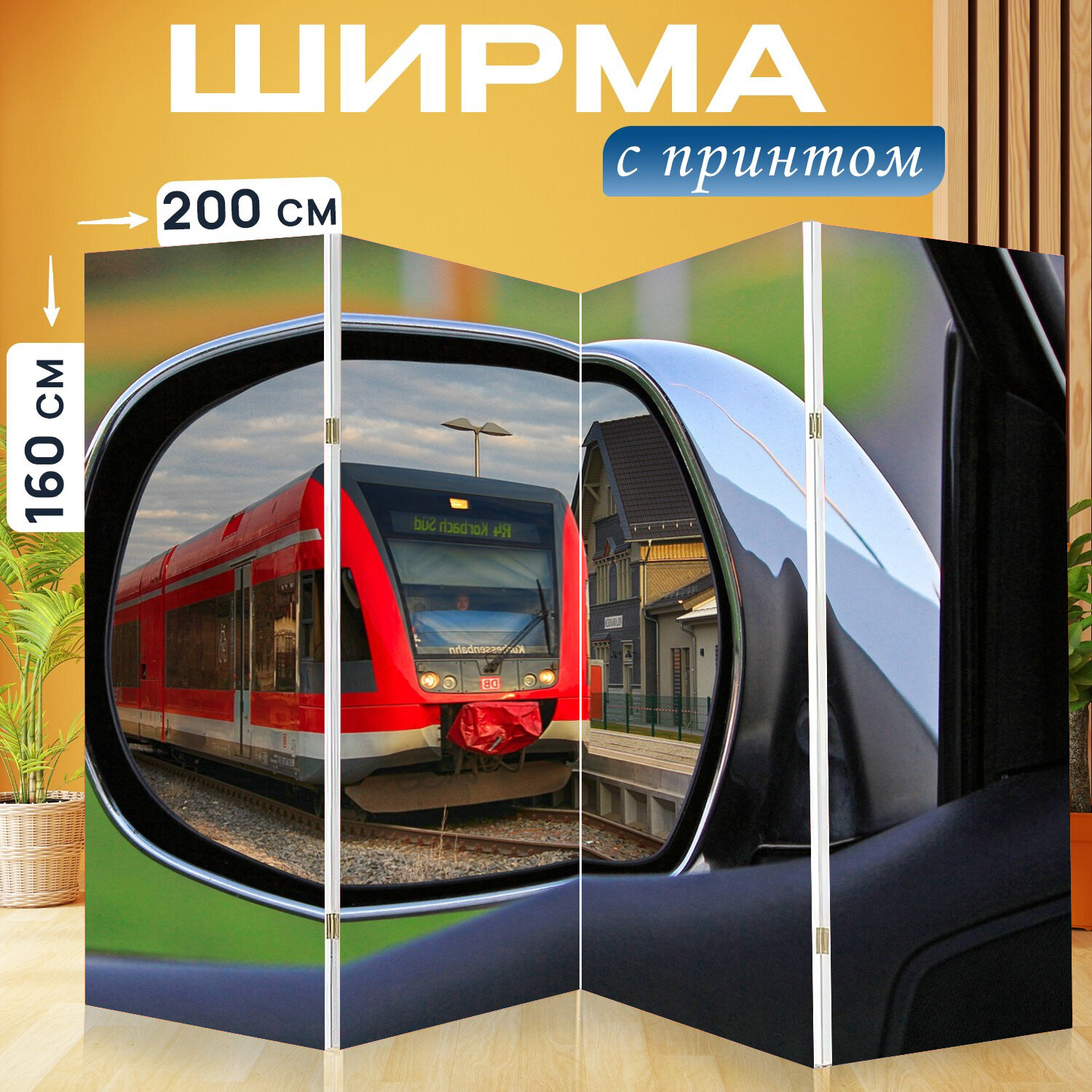 Ширма перегородка с принтом "Зеркала, зеркальное изображение, зеркальный" на холсте - 200x160 см. для зонирования, раскладная