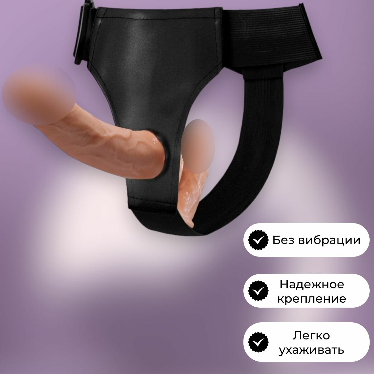 Страпон с поясом 18+, страпон женский на ремне без вибрации телесный с 2 отростками - внешним и внутренним - 13,5 см.