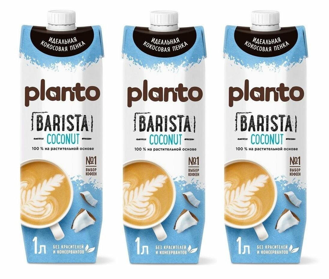 Напиток кокосовый обогащенный кальцием, Barista PLANTO, жирность 1,3%, Россия, 1 л х 3шт