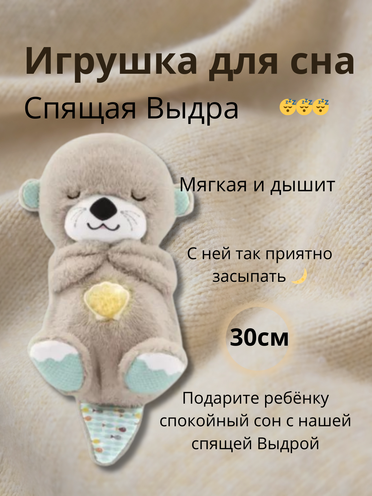 Спящая Выдра - Мягкая игрушка для сна серая — купить в интернет ...