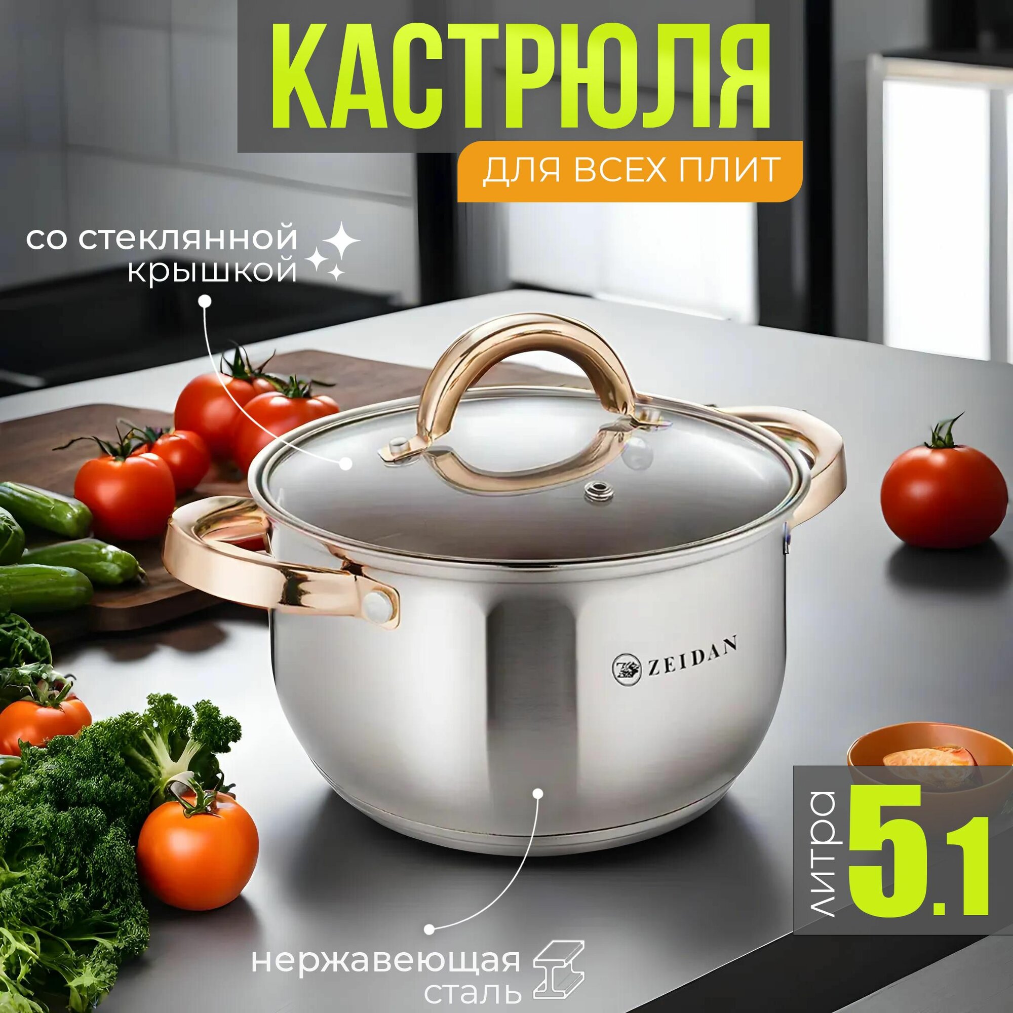 Кастрюля 5,1 л нержавеющая сталь со стеклянной крышкой, для индукционных плит Zeidan, нержавейка с толстым дном 5,1 литра для газовой плиты