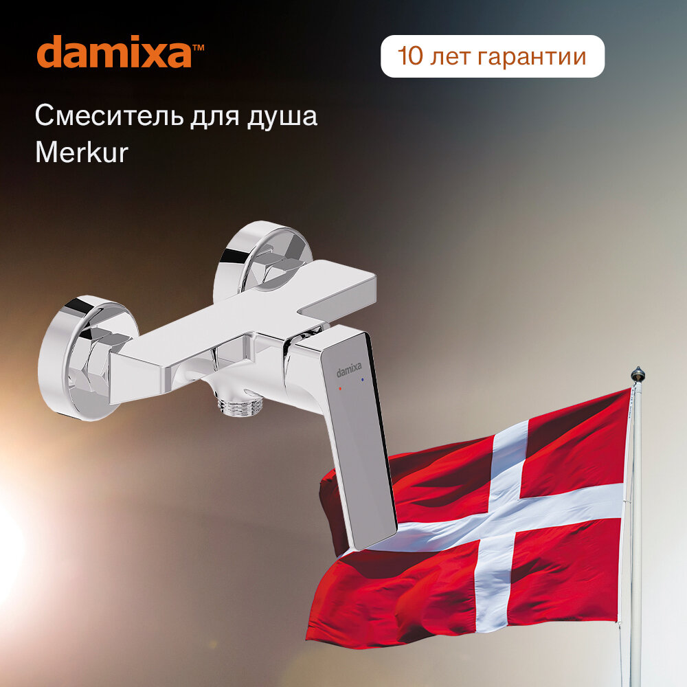 Смеситель для душа Damixa Merkur 402000000 хром, инновационное покрытие High Gloss, керамический картридж Light Flow,