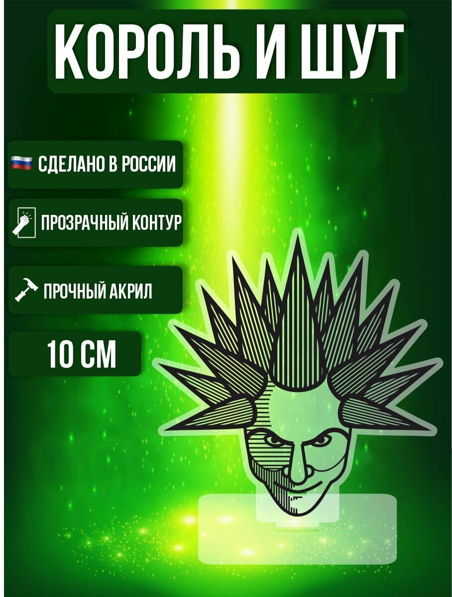 Фигурка акриловая русский рок Король и шут КиШ Михаил Горшенёв