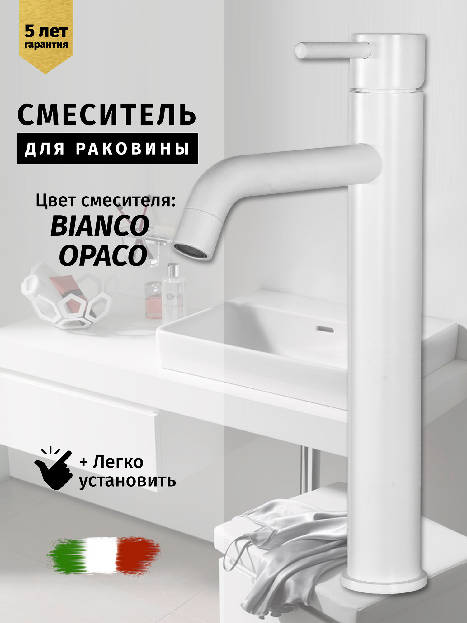 Смеситель для раковины высокий в ванную Vivi Felice, латунь, цвет белый