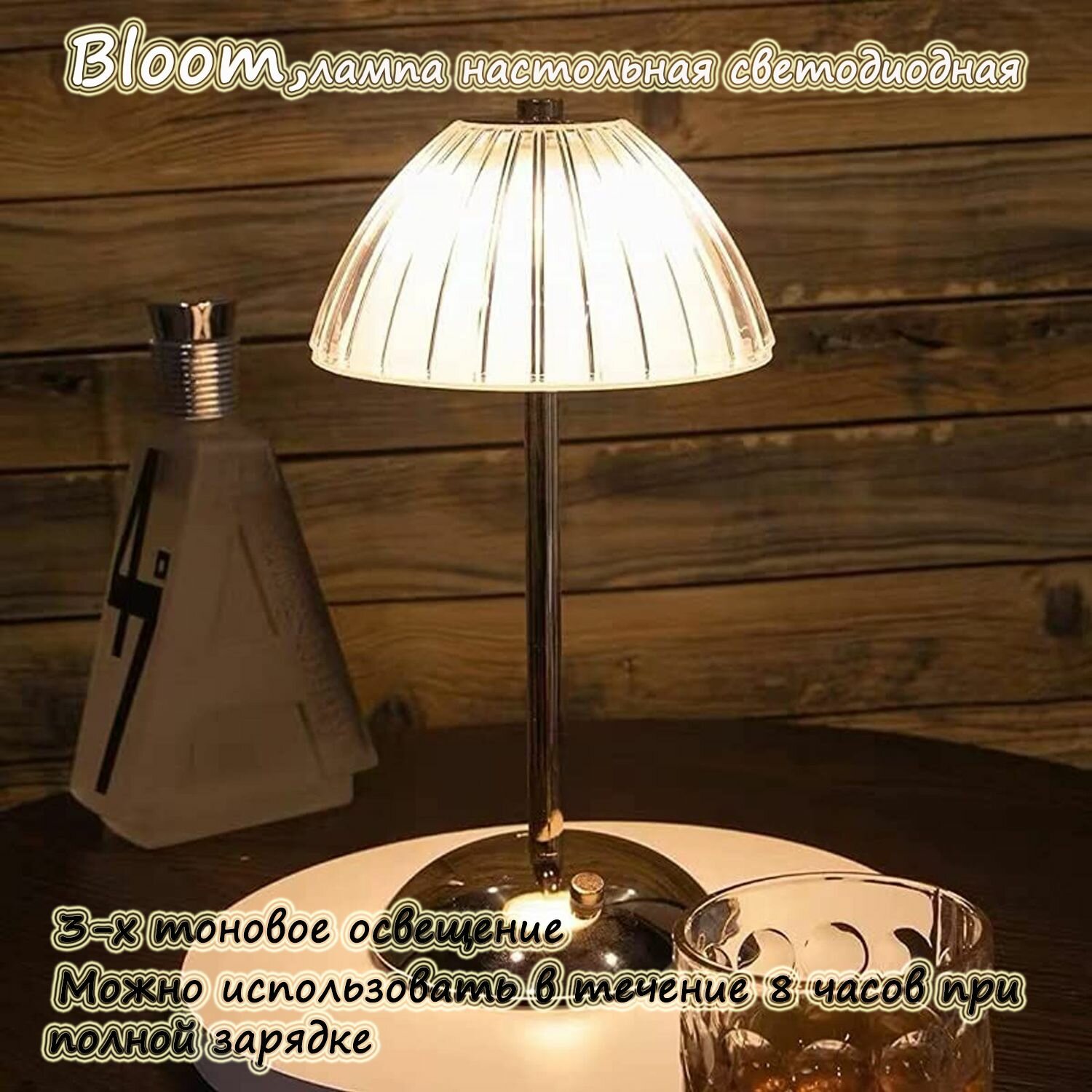 Bloom, Светодиодная беспроводная настольная лампа с регулируемой яркостью батареи для гостиной, спальни