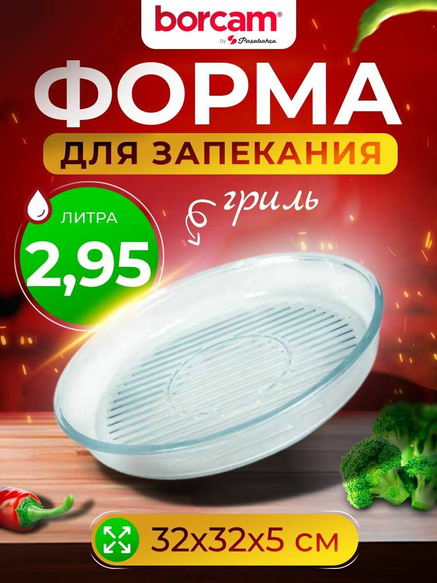 Форма для запекания стеклянная круглая 2.95 л
