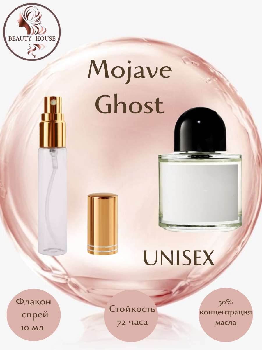 Духи масляные Mojave Ghost масло спрей 10 мл унисекс, восточные, цветочные