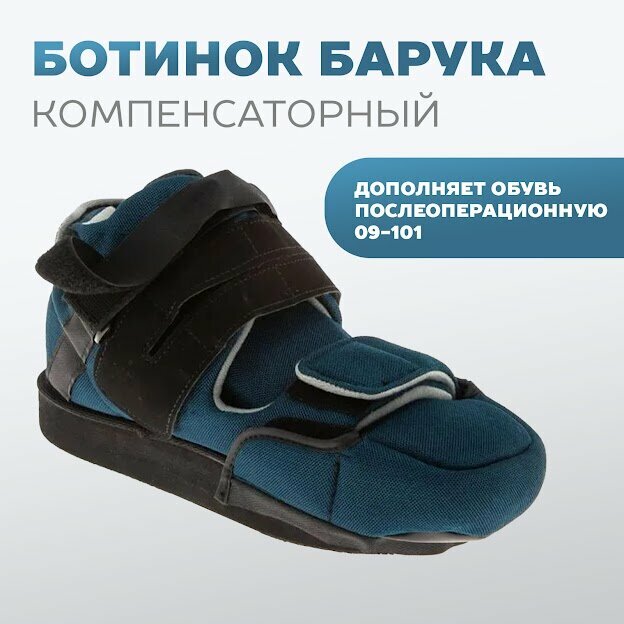 Ботинок барука — купить по низкой цене на Яндекс Маркете