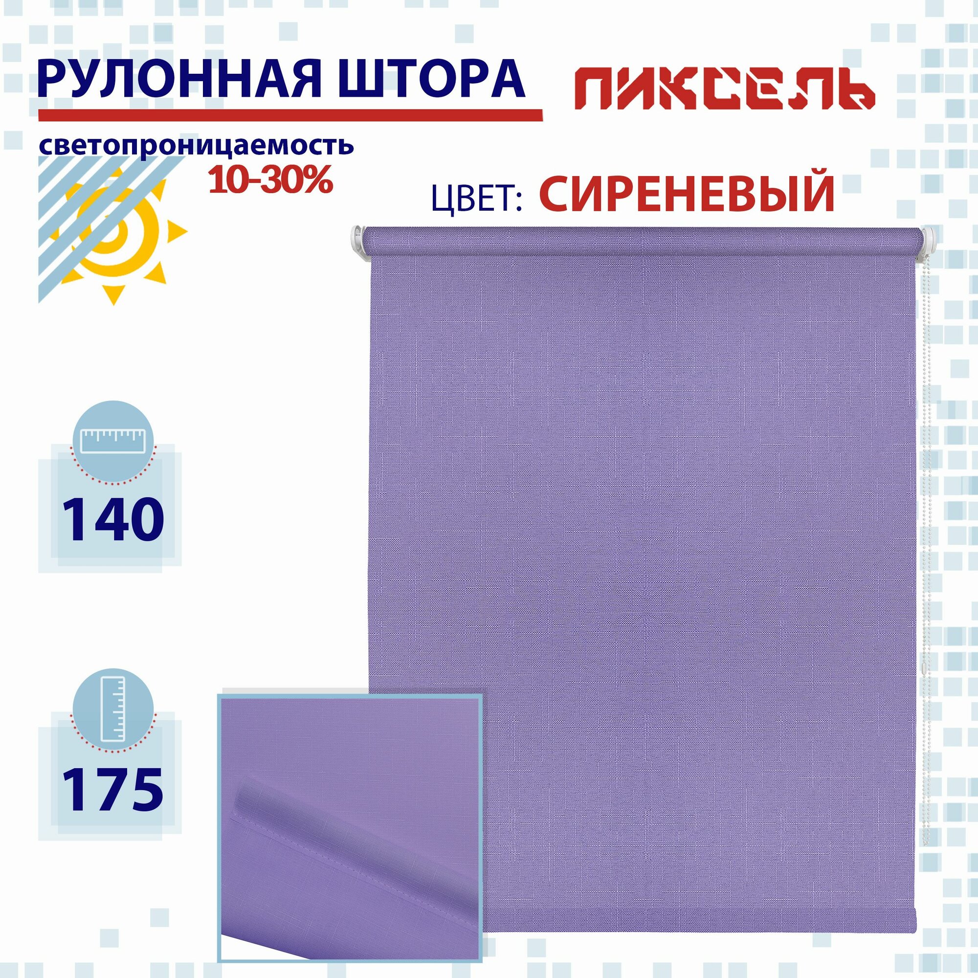 Рулонная штора 140 см Пиксель сиреневый светопроницаемые шторы, рулонные жалюзи пропускают до 30% света