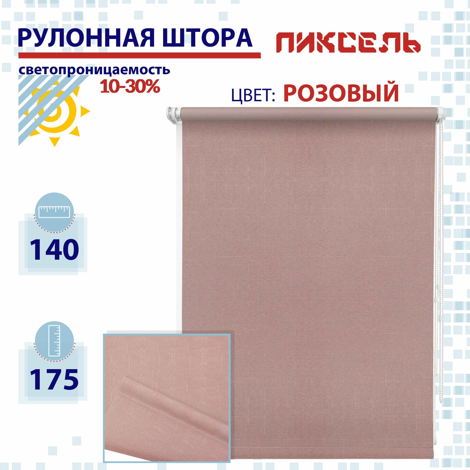 Рулонная штора 140 см Пиксель розовый светопроницаемые шторы, рулонные жалюзи пропускают до 30% света