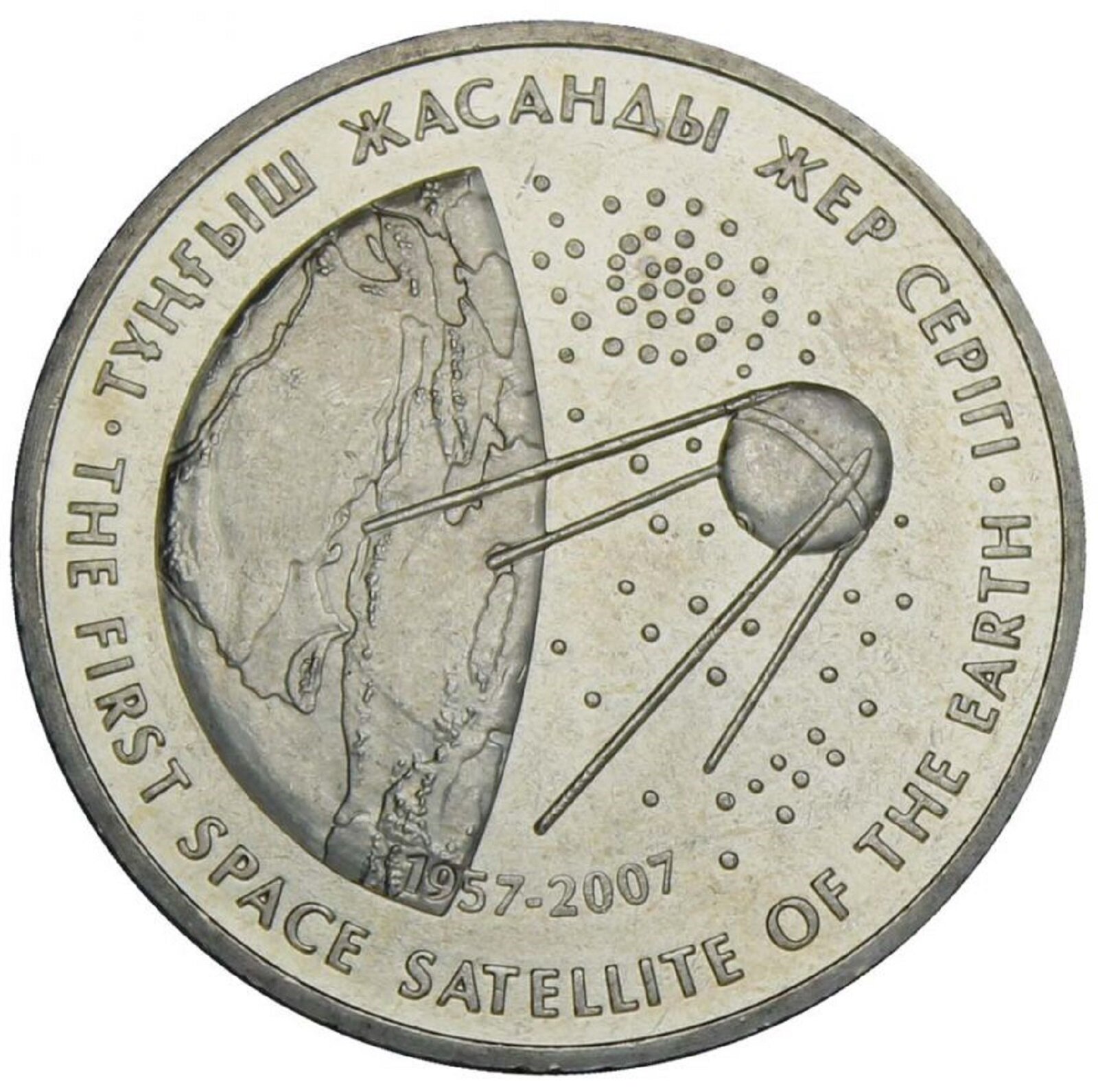 50 тенге Спутник 2007 г Казахстан Космос