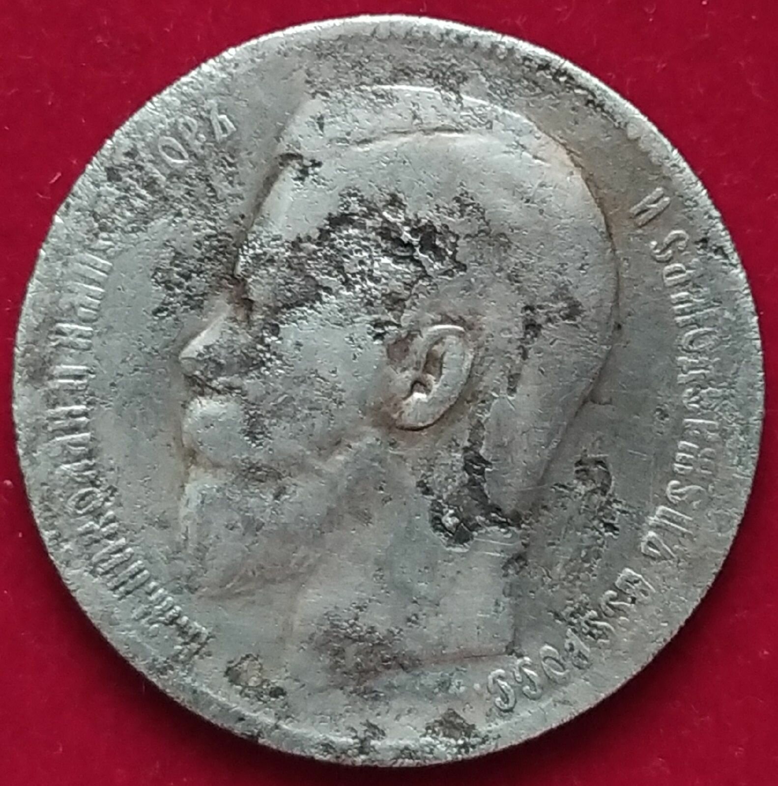 1 рубль 1897 года Н2, две звезды **2