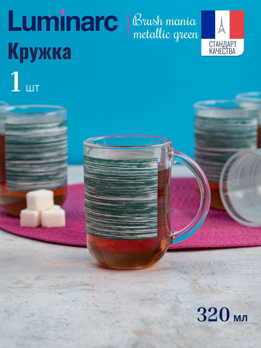 Кружка Luminarc BRUSHMANIA, стекло, 320 мл, для СВЧ, мытье в посудомойке, терракотовая