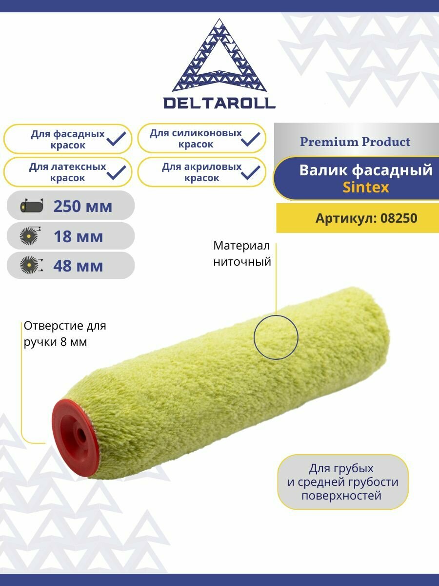 Малярный валик Deltaroll 250 мм, ворс 18 мм для фасадных, акриловых, латексных и силиконовых красок