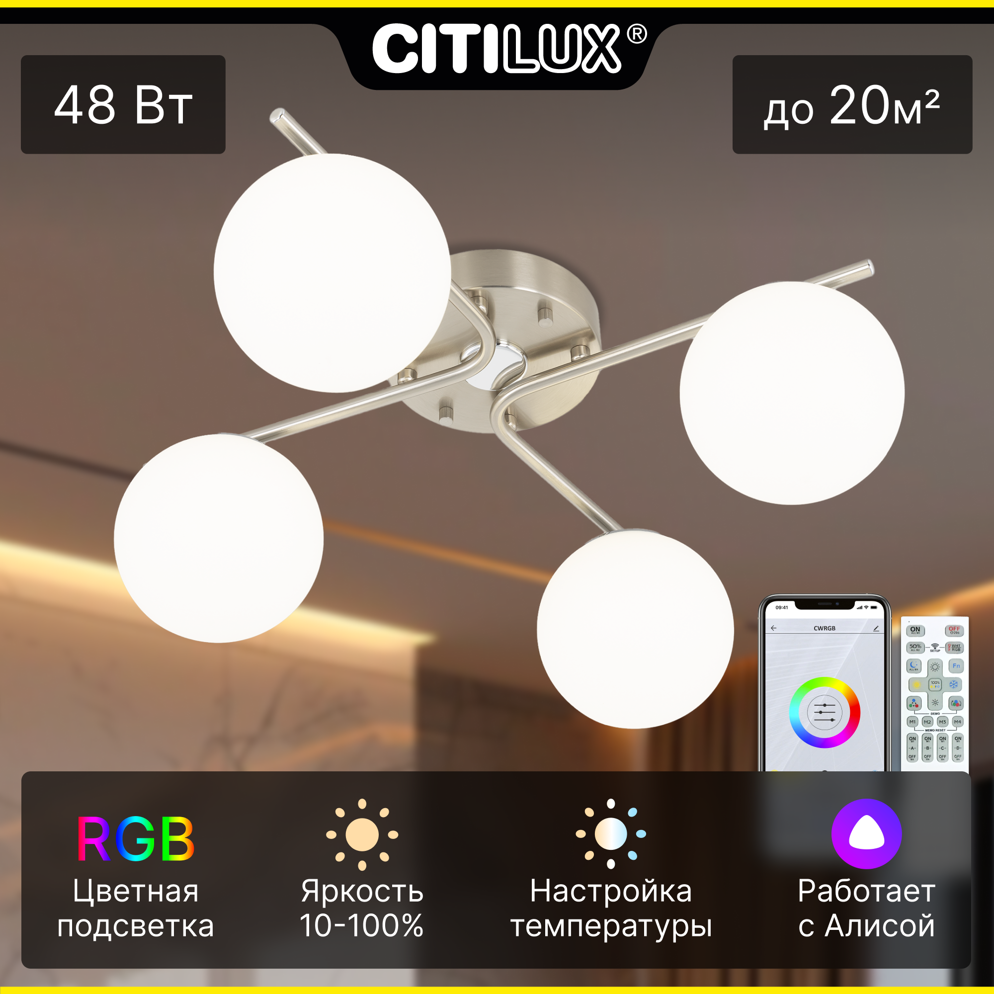 Люстра для дома потолочная Citilux Адам Смарт CL228A141, 48.0 Вт, матовый хром