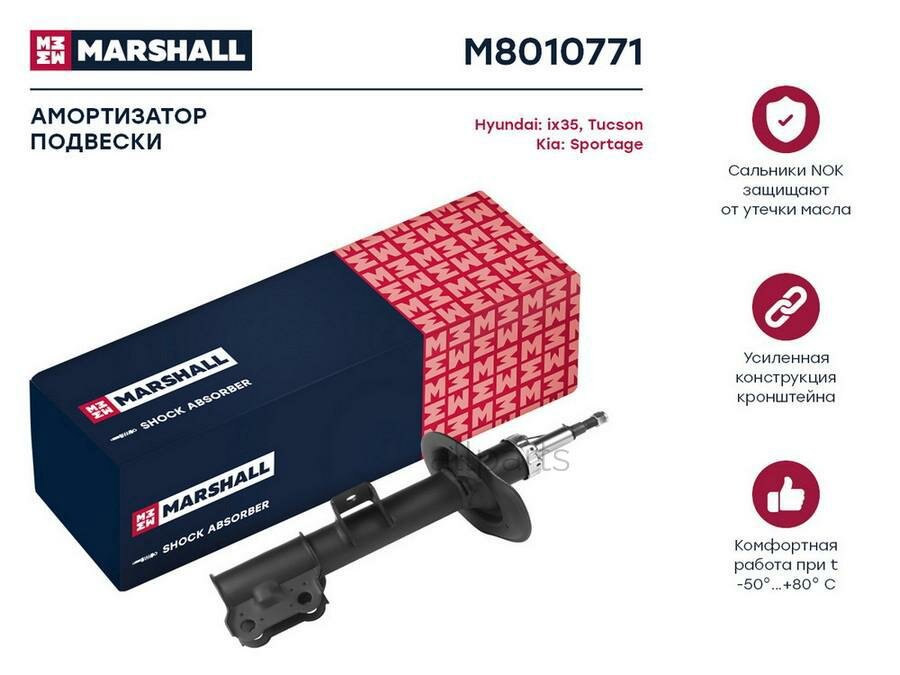 MARSHALL M8010771 амортизатор ГАЗ. Передн. ЛЕВ. HYUNDAI IX35 10- KIA SPORTAGE III 10- (M8010771)