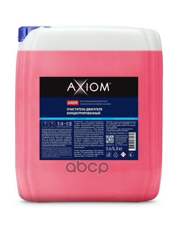 Очиститель двигателя (концентрат) 5л AXIOM A4059 AXIOM A4059 AXIOM арт. A4059