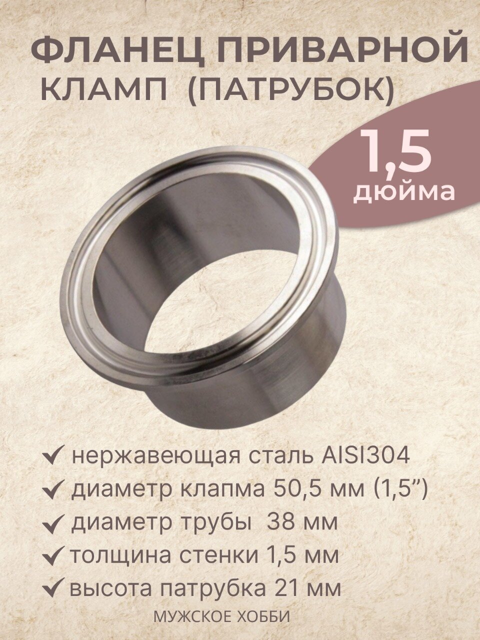 Фланец (юбка) под кламп 1,5 дюйма ( патрубок приварной ) d-50.5