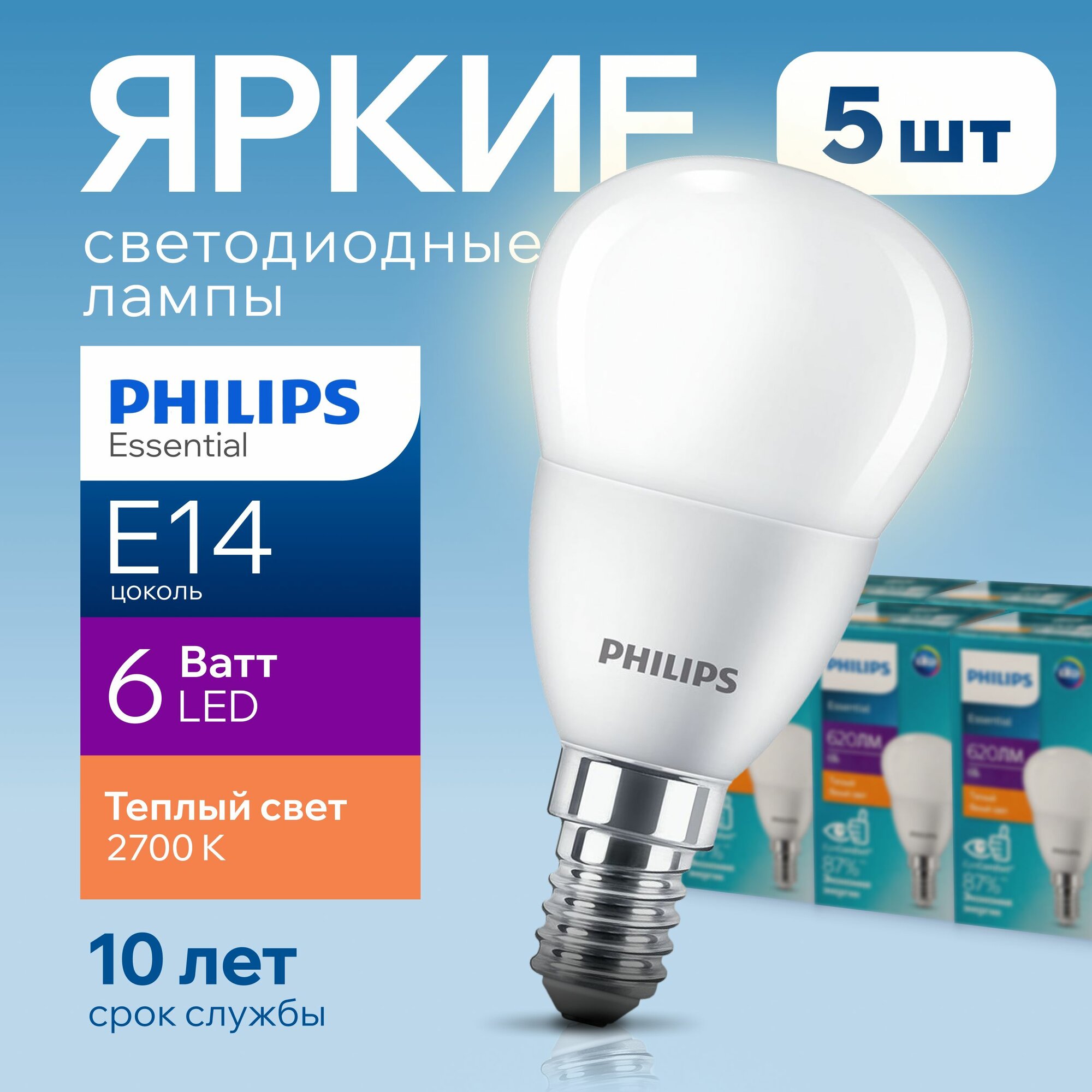 Светодиодная лампочка Philips Е14 6 Ватт теплый свет, шар 2700К ESS LEDLustre 827 P48 FR матовая, 6W, E14, 620лм, набор 5шт