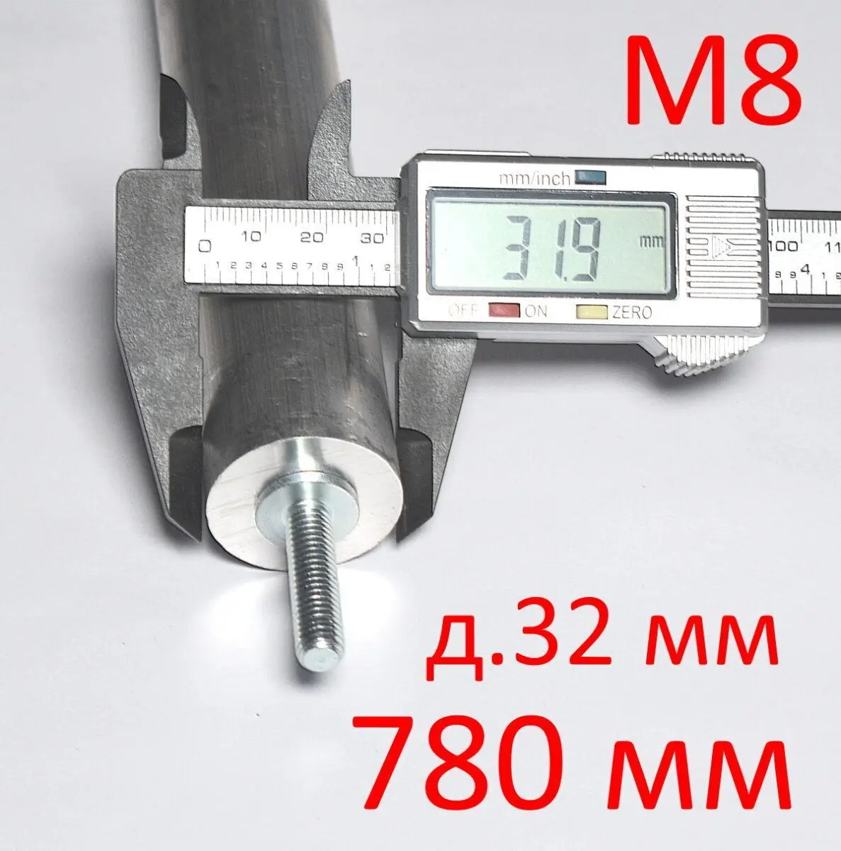 Анод магниевый М8 х 780 мм (д,32 мм), защитный AZ31, ГазЧасть 330-0254