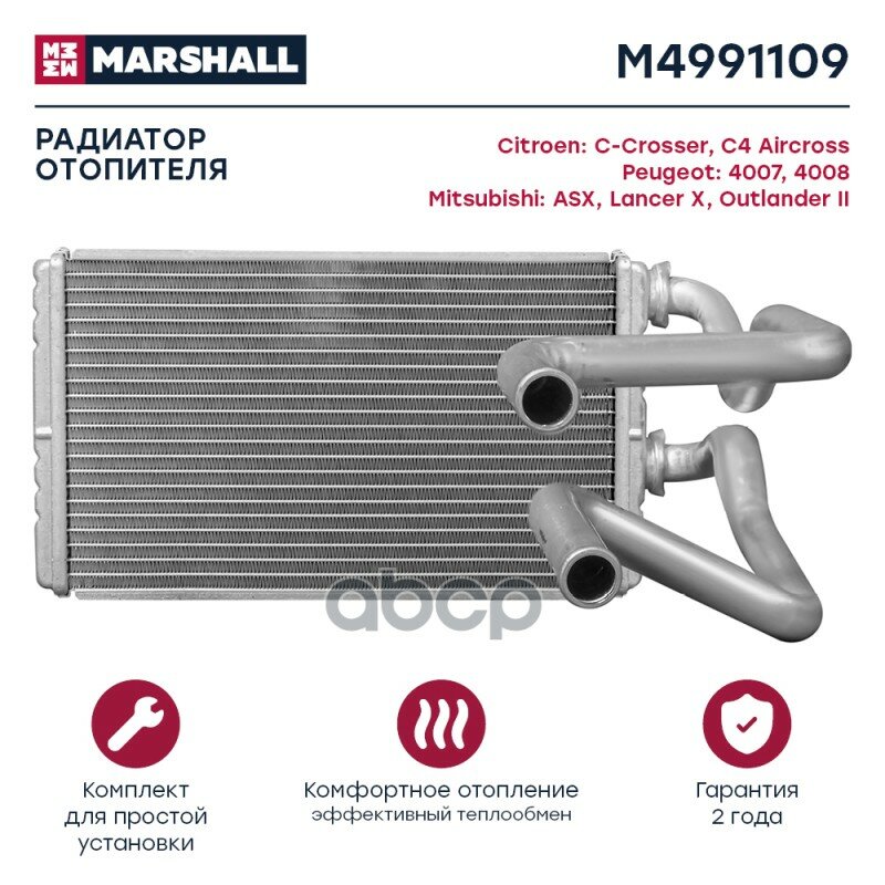 Радиатор отопителя Citroen C-Crosser 07- Mitsubishi ASX 10- / Lancer X 07- / Outlander II 06-> MARSHALL арт. M4991109