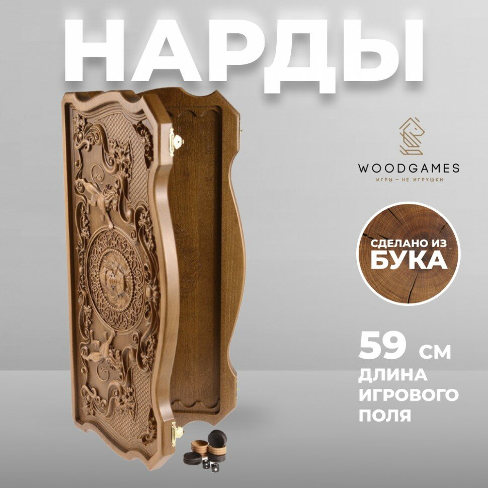 Большие деревянные нарды "Лев" с резным рисунком (бук, 59 x 30 x 5 см)