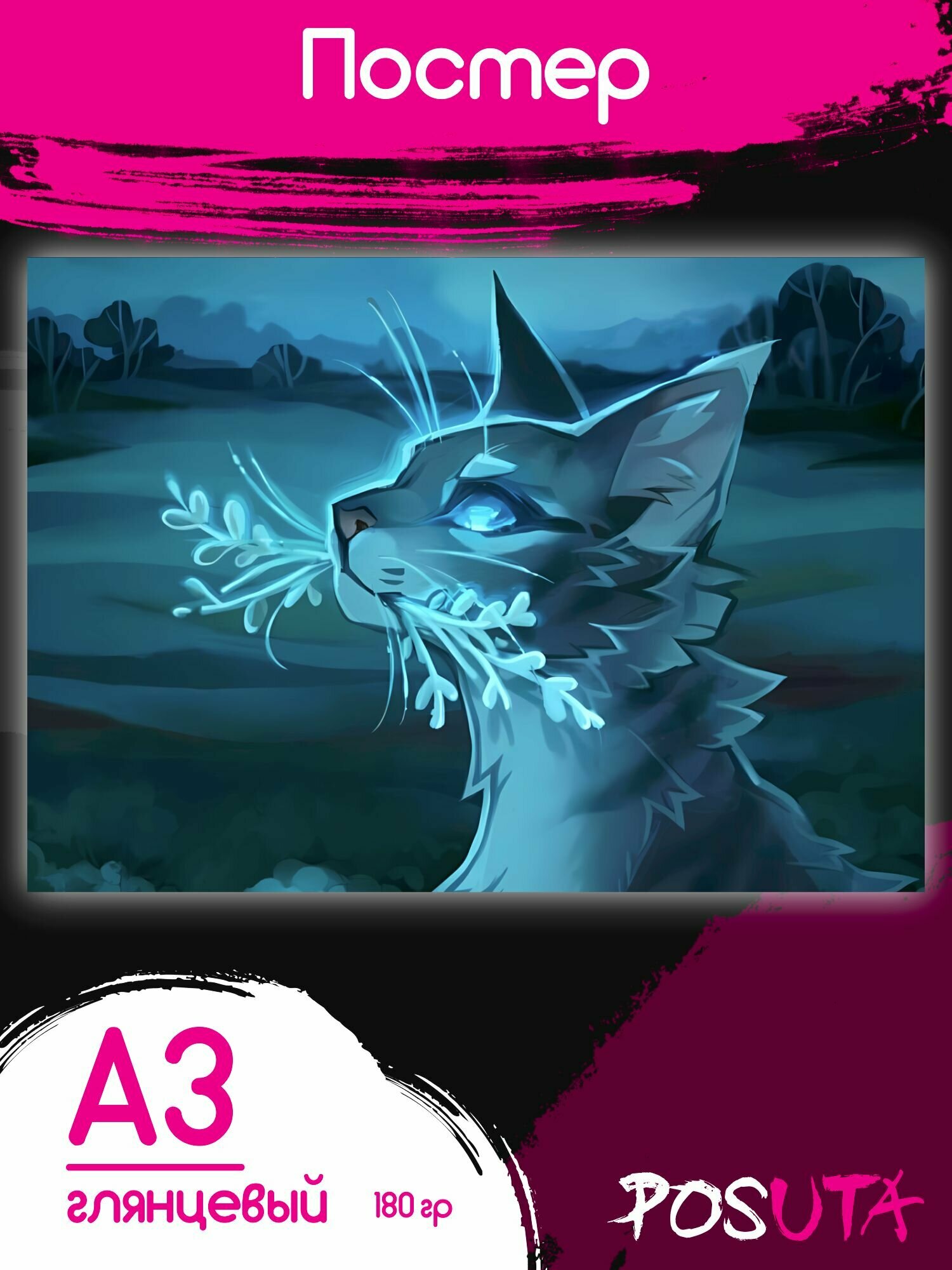 Постеры на стену Коты Воители Воробей