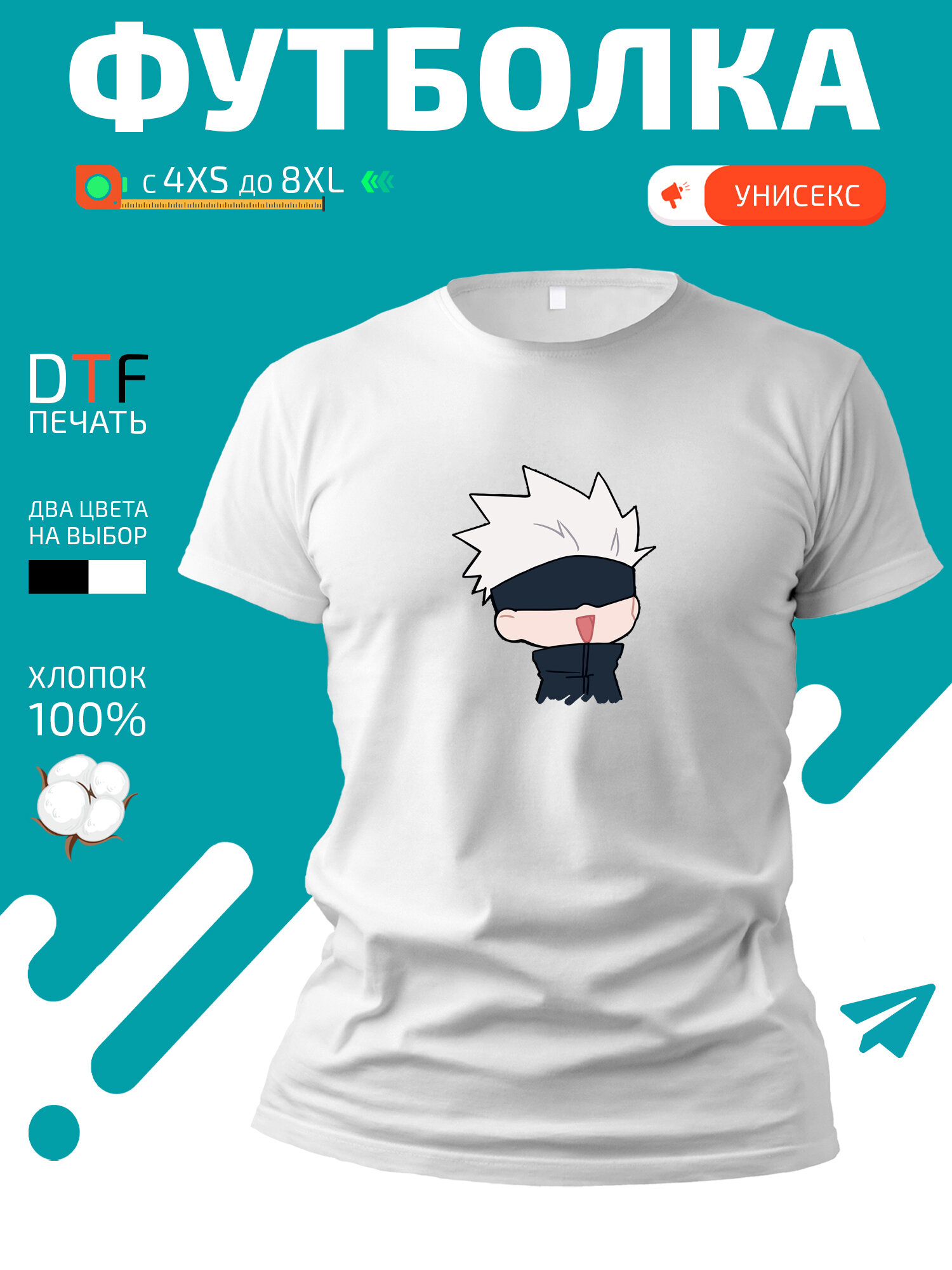 Футболка Годжо Сатору