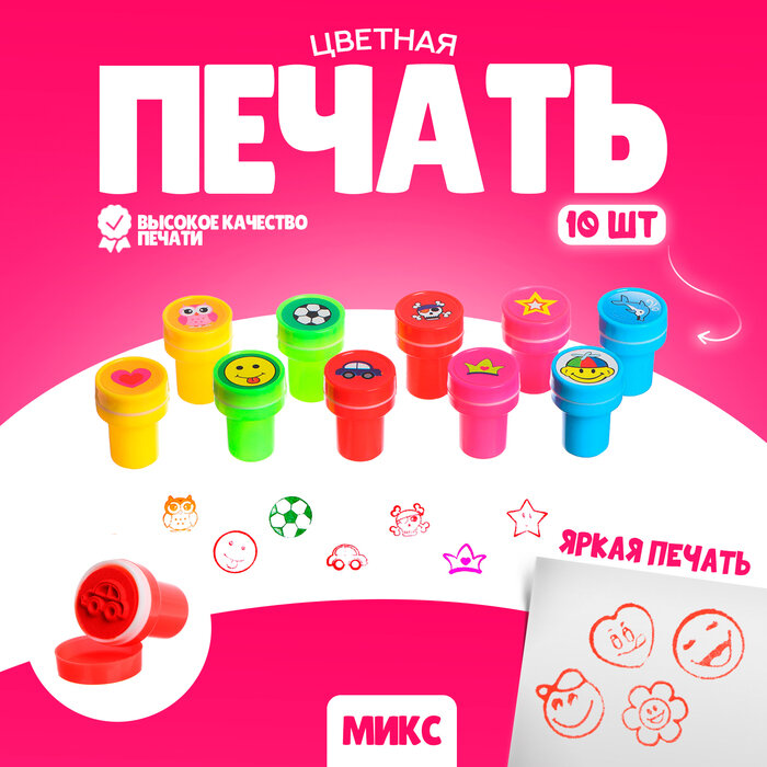 Набор штампов Сим Сим "Ассорти", цветные, комплект 10 шт.