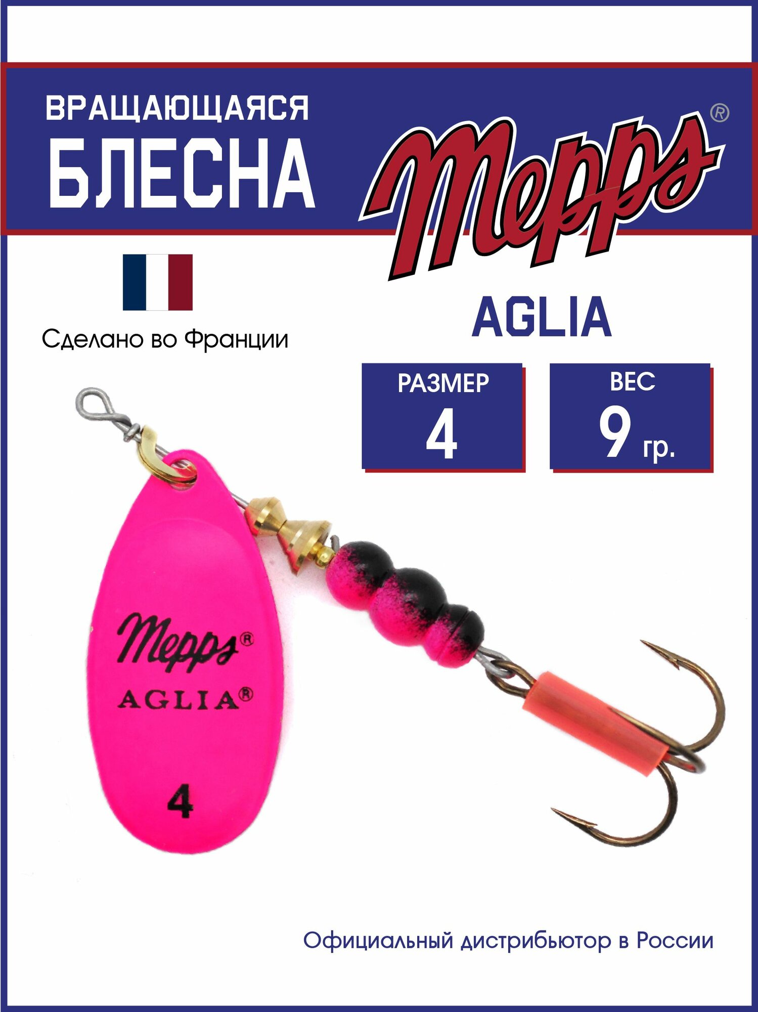 Блесна вращающаяся для рыбалки Mepps AGLIA FLUO ROSE №4. Приманка на щуку, окуня, форель.