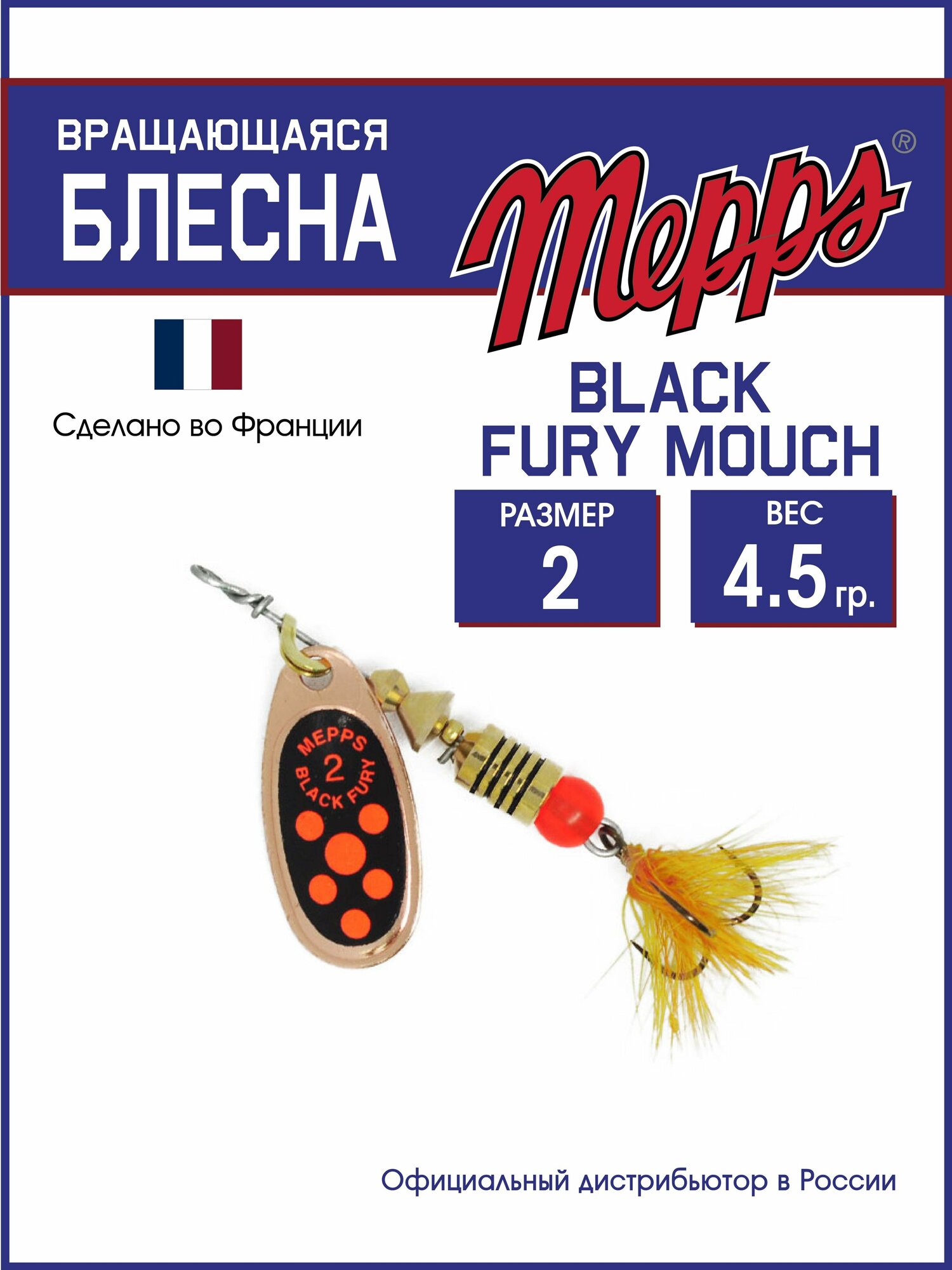 Блесна вращающаяся для рыбалки Mepps BLACK FURY ORANGE MCH CU №2. Приманка на щуку, окуня, форель