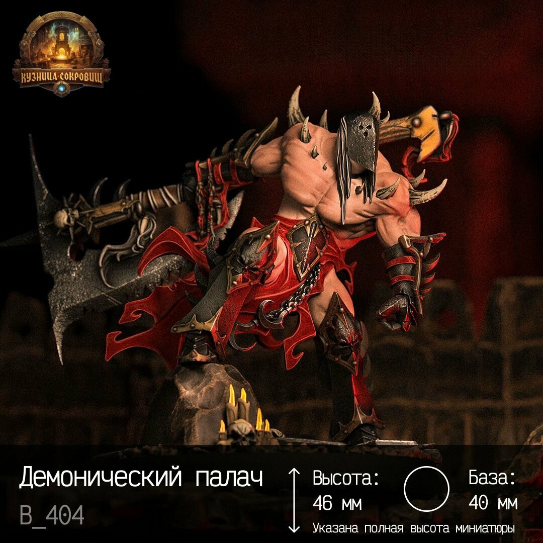 Миниатюра Демонический палач Dnd / Warhammer