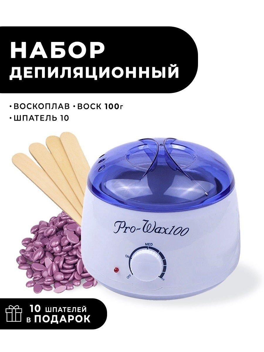Набор для депиляции "Воск в гранулах + Шпатель + Воскоплав"