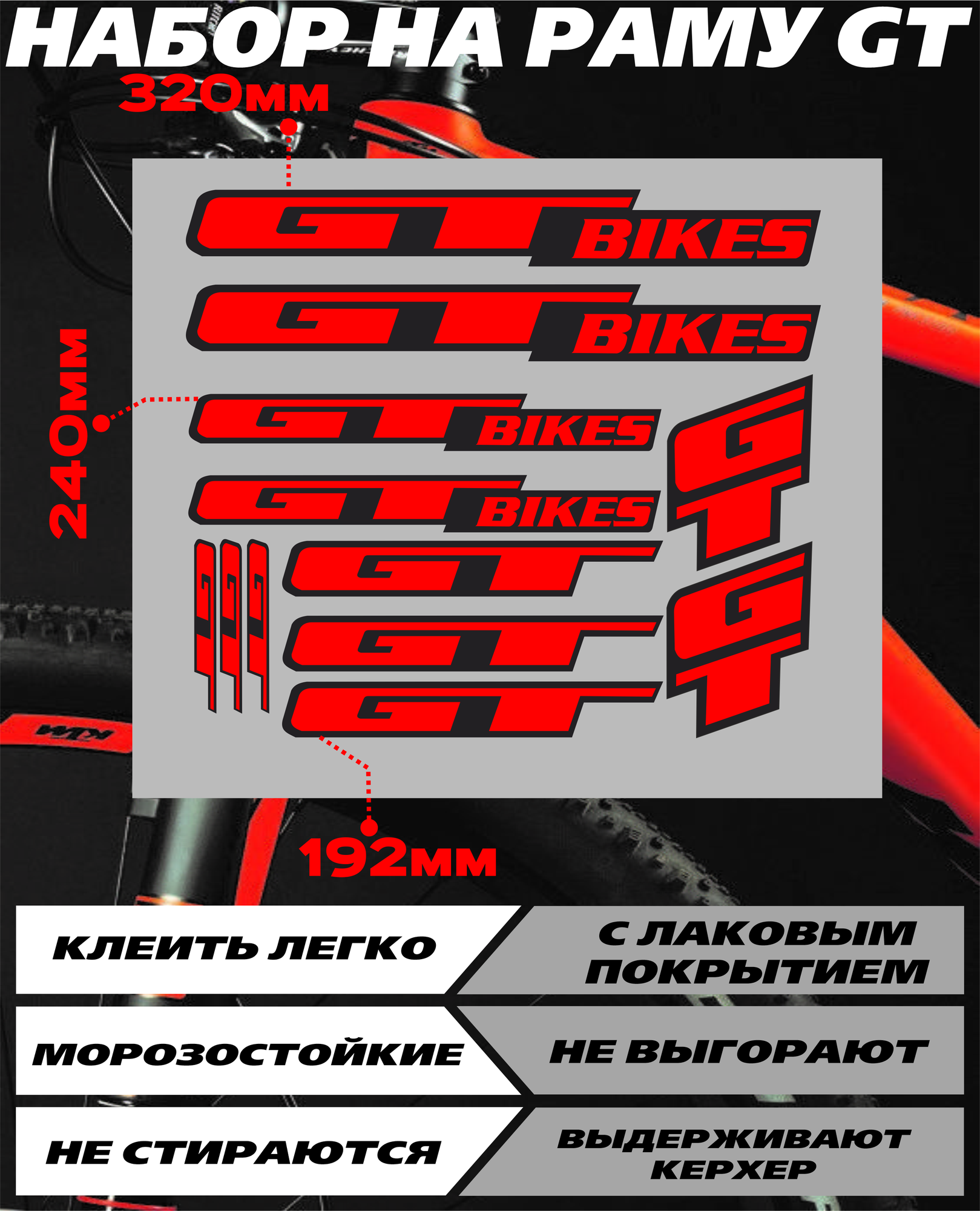 Наклейки на авто, велосипед - Gt Bikes красный