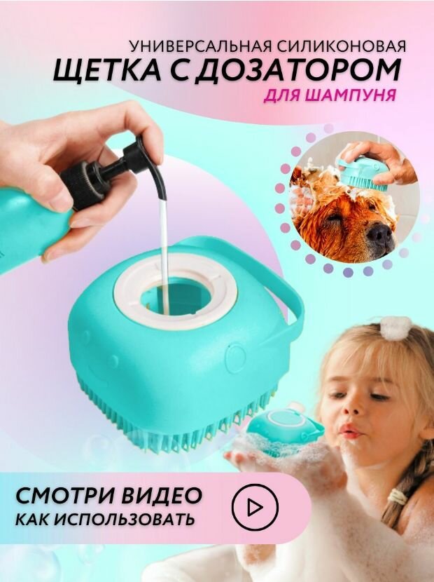 Щетка с дозатором для мыла, мочалка для тела и мытья животных, для ванны и душа
