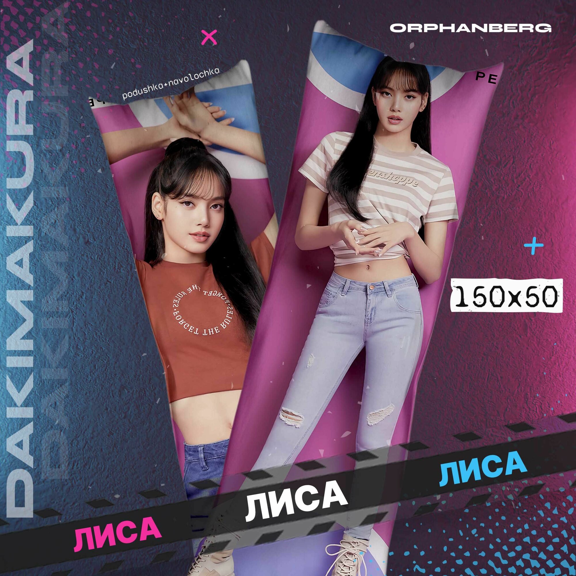 Black pink Подушка дакимакура блэк пинк Лиса