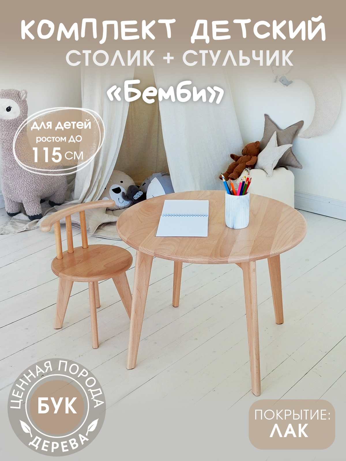 Детский стол и стул комплект деревянный