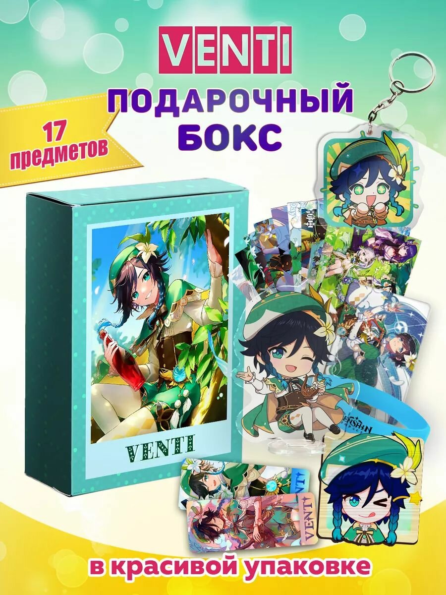 Подарочный аниме бокс Геншин Венти