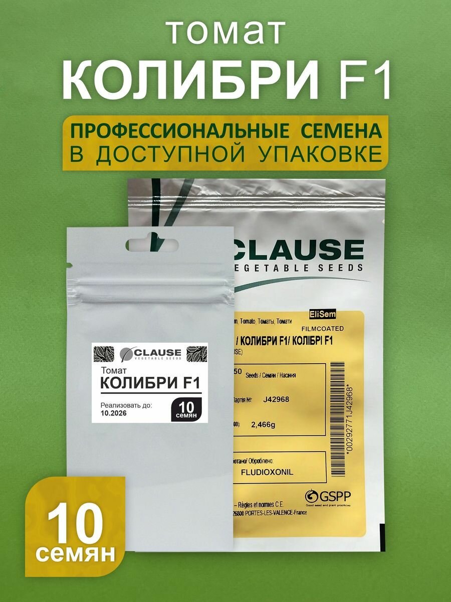 Семена Томат Колибри F1, 10 семян в упаковке.