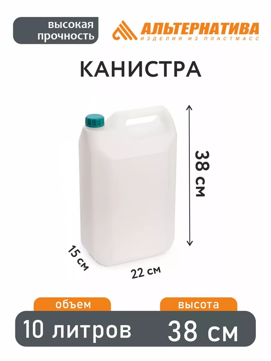Канистра 10 литров прямоугольная