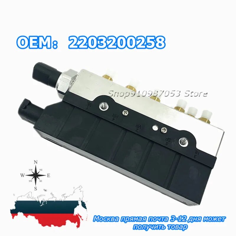 Воздушная подвеска компрессора, клапан, блок для Mercedes Benz S Class W220 2203200258 A2203200258