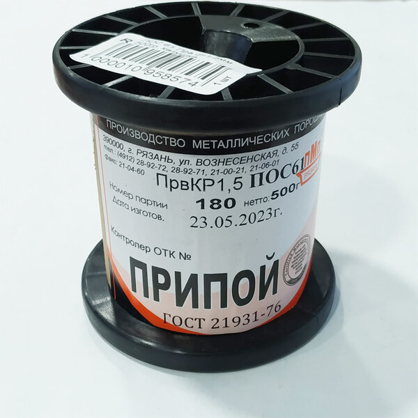 Припой 1.5мм 500гр ПОС-61