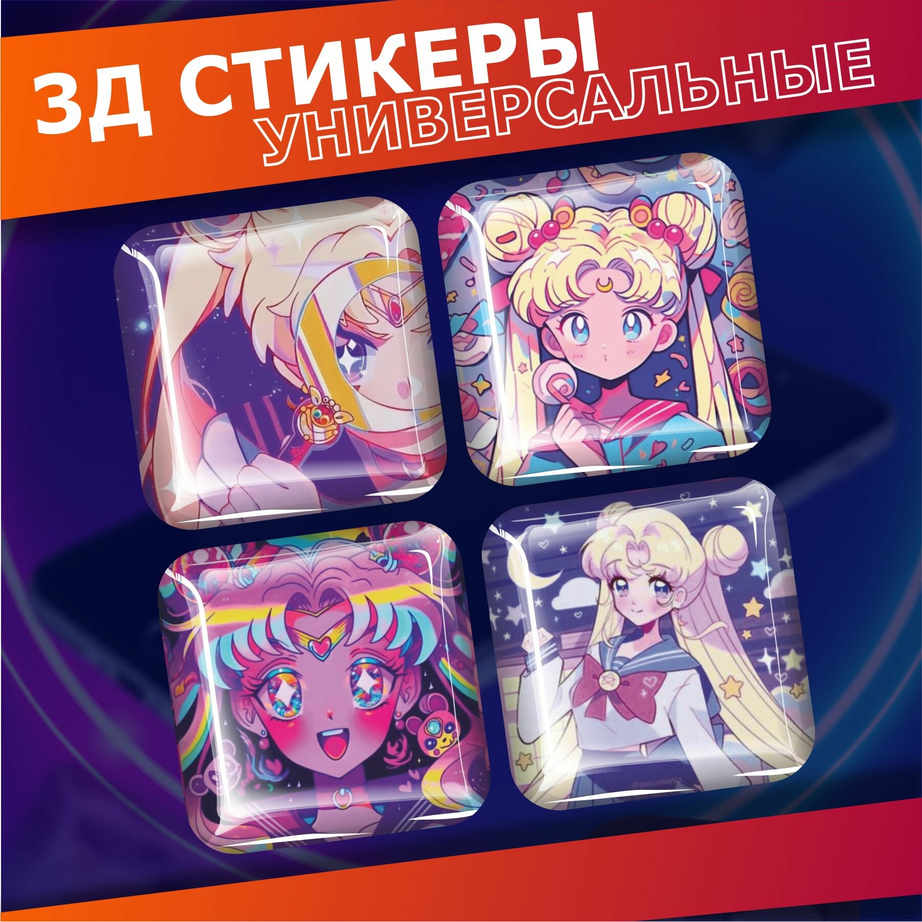 Наклейки на телефон 3d стикеры на чехол Аниме Сейлор Мун манга