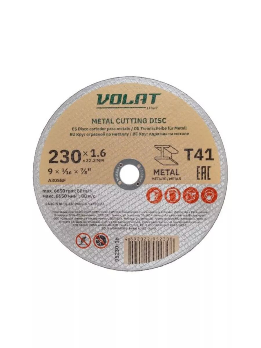 Волат Круг отрезной для металла 230х1.6x22.2 мм LIGHT 95230-16