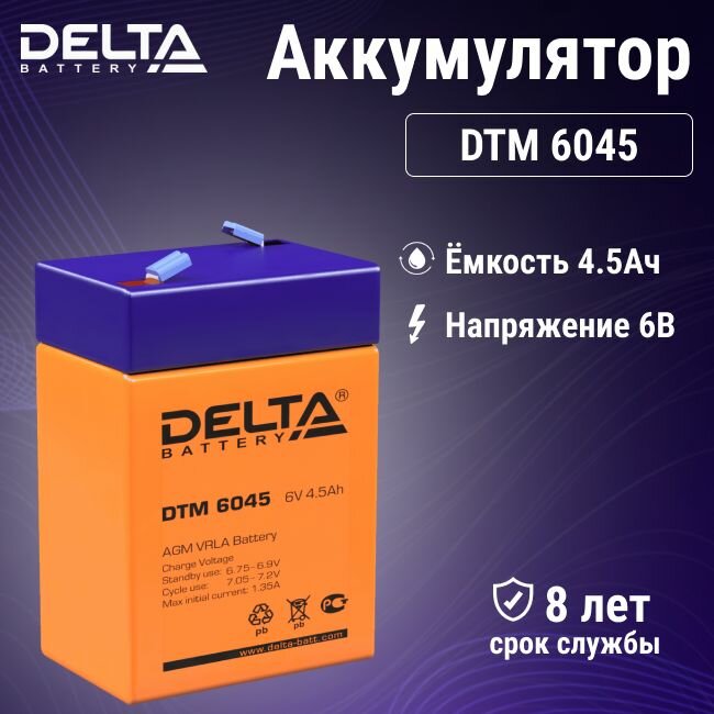 Аккумулятор Battbee Delta, влагозащитный корпус, оранжевый, UPS 6В, 4500мА. ч - 1шт