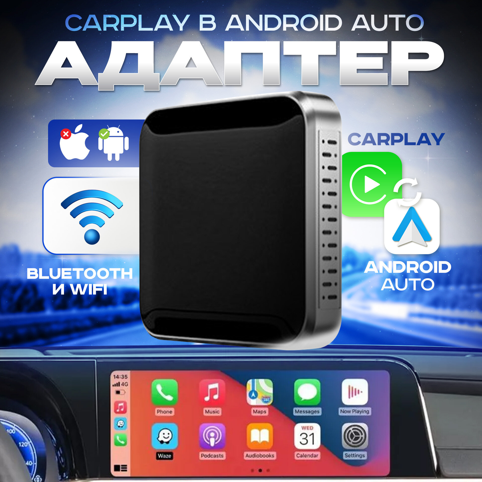 Bluetooth-адаптер CarPlay для Android Auto