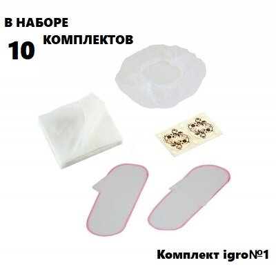 Игроbeauty Комплект для солярия женский 10 шт