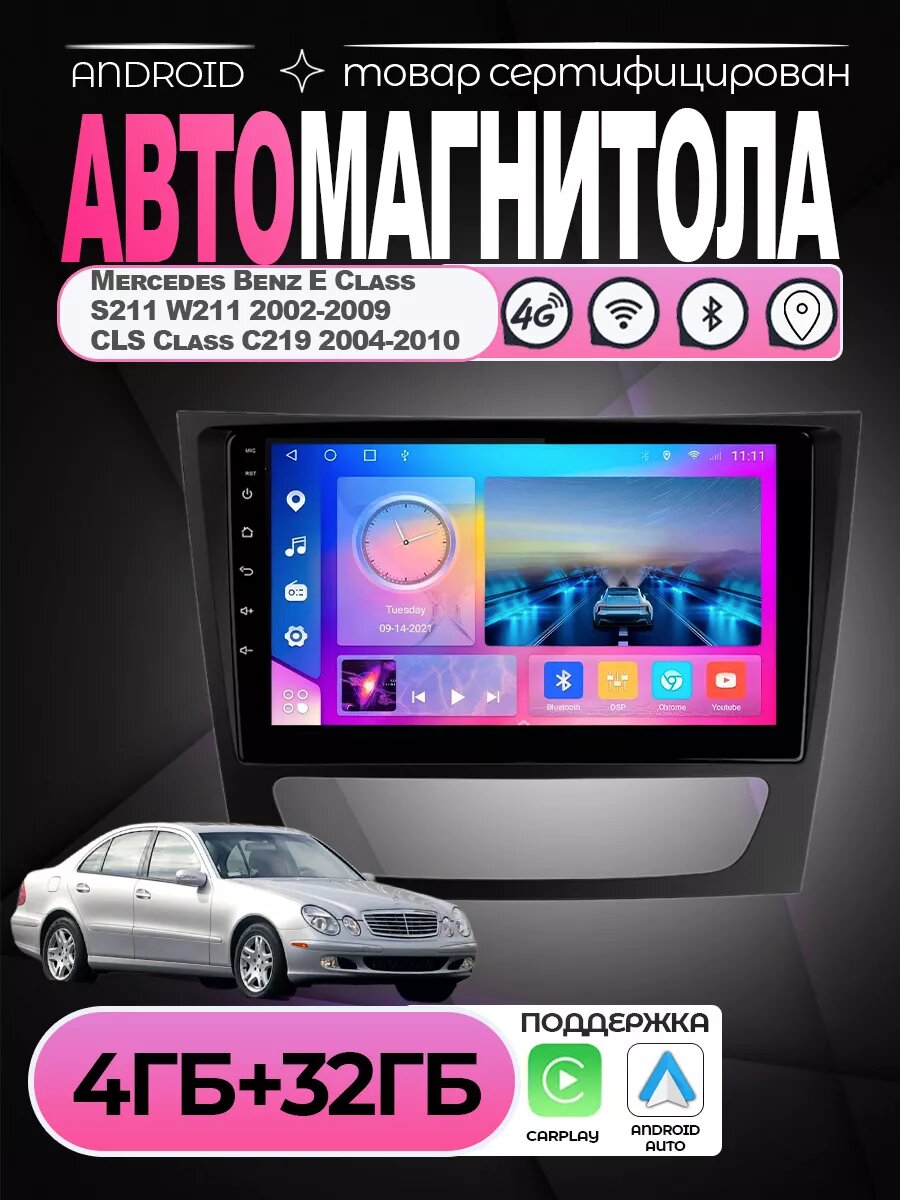 Магнитола TS18 PRO Mercedes Benz E Class 2002-2009 4/32 Gb, Bluetooth, FM/AM, GPS
